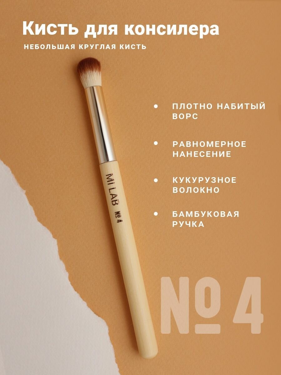 Профессиональная кисть для макияжа лица, консилера