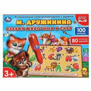 Электровикторина с ручкой М. Дружинина. Азбука животных и счёт