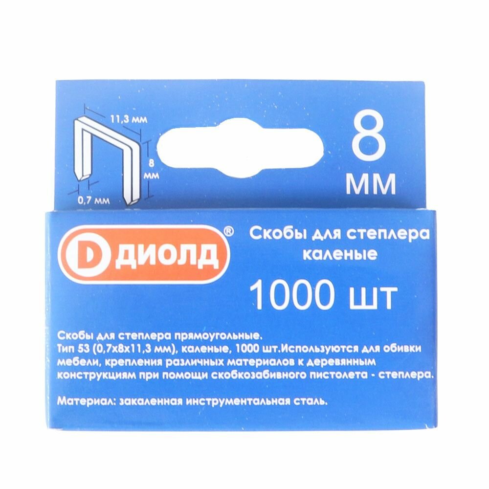 Скобы для степлера каленые 8 мм