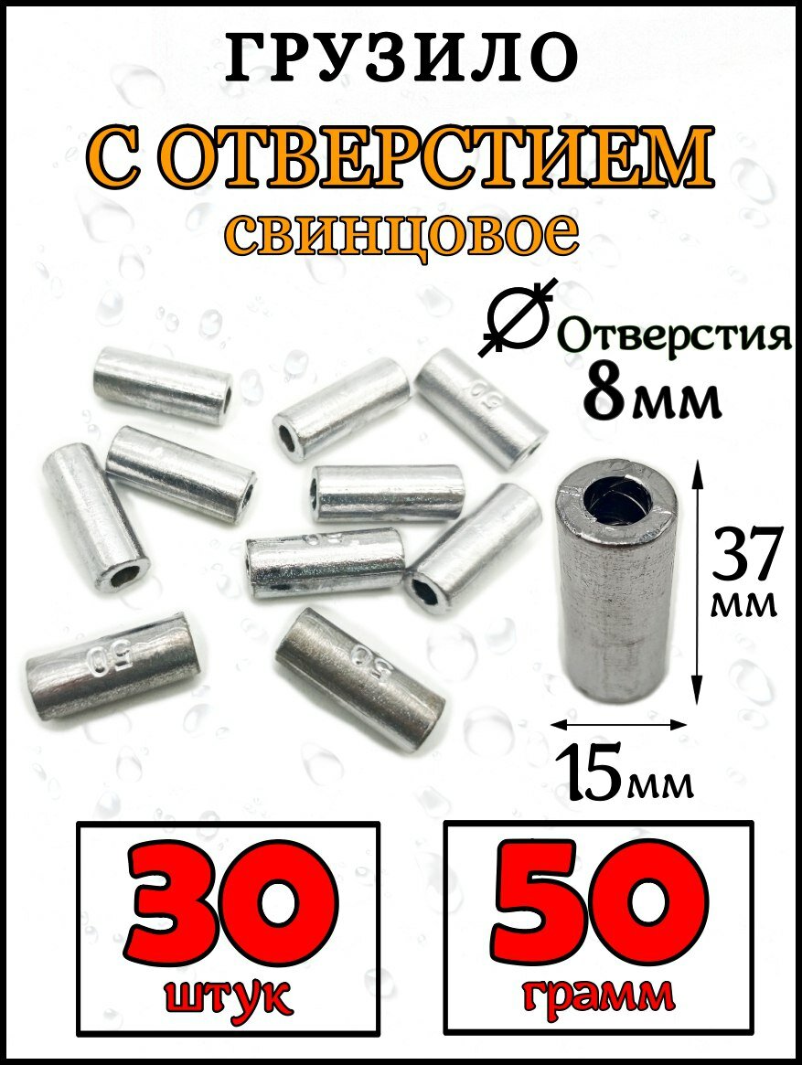 Грузила для рыбалки набор свинцовые 30 штук 50 грамм