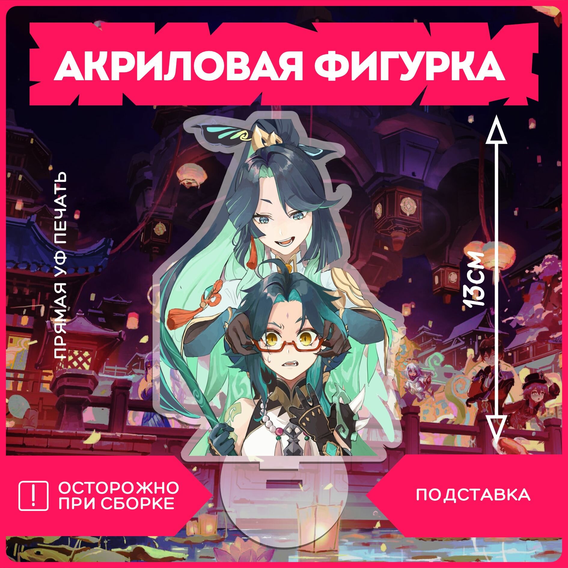 Акриловая фигурка статуэтка геншин сяо и хранитель облаков