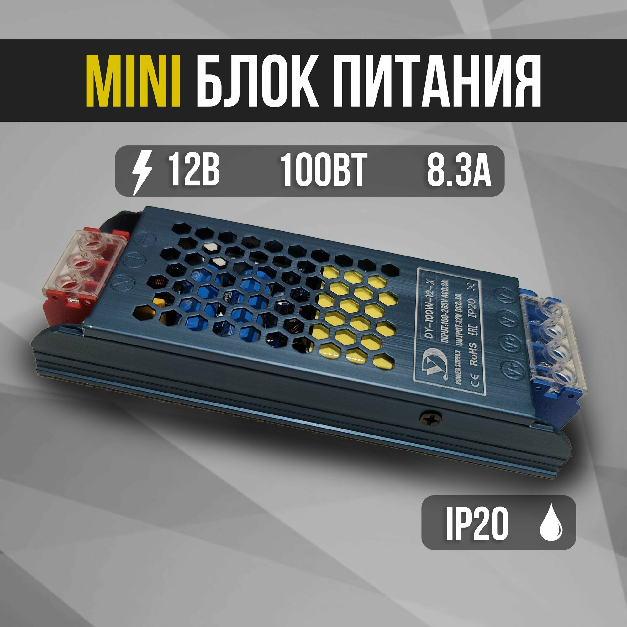 Блок питания компактный 12V 100w IP20