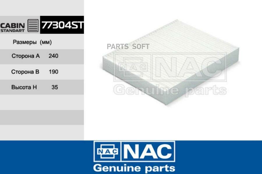 Фильтр салонный FORD: Fiesta V Nac арт. 77304ST