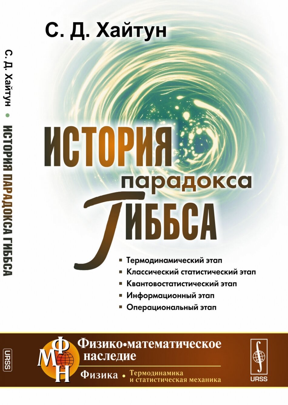 История парадокса Гиббса