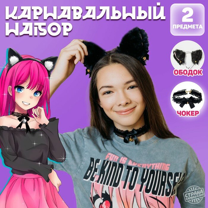 Карнавальный набор «Кис-кис» аниме, 9223544