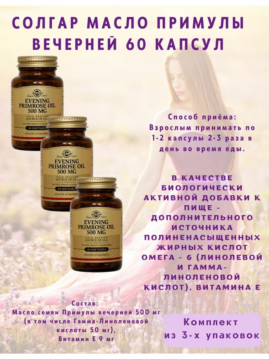 Масло примулы вечерней 60 капсул 3шт