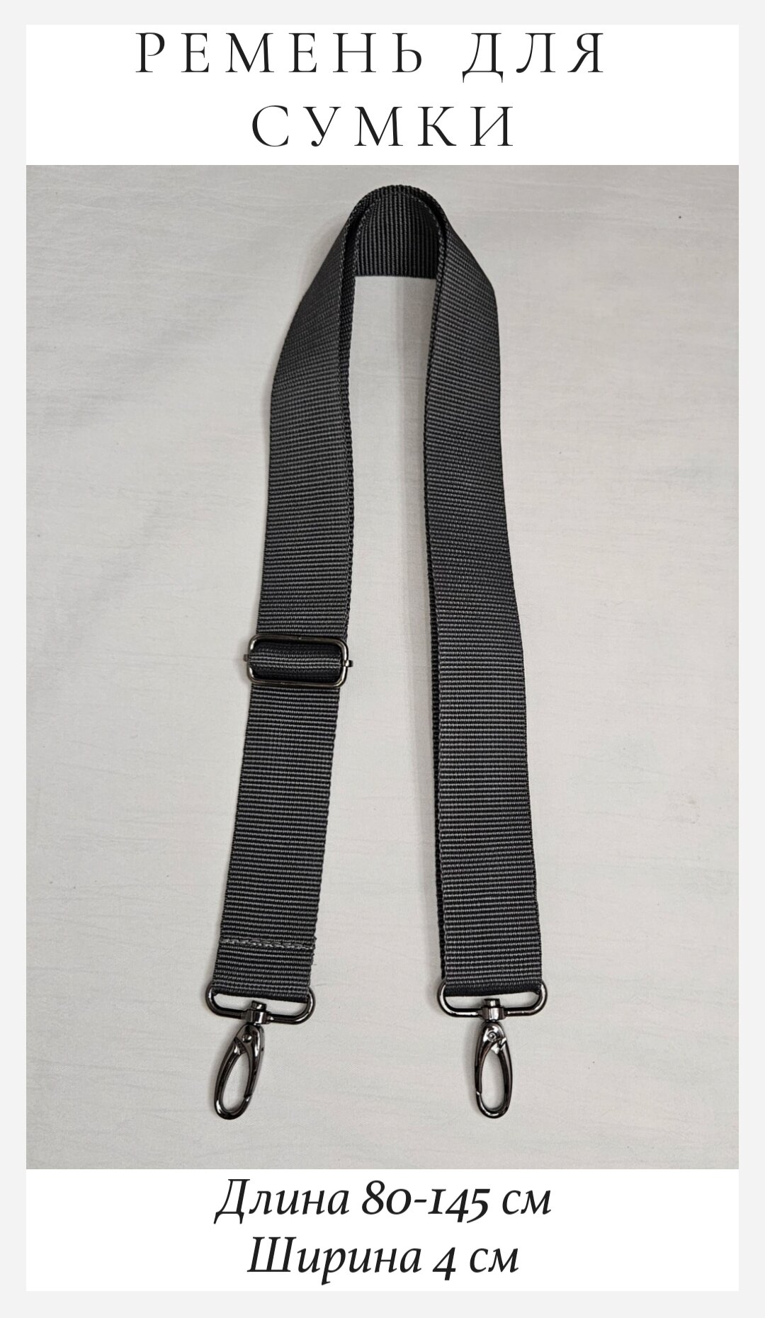 Ремень для сумки