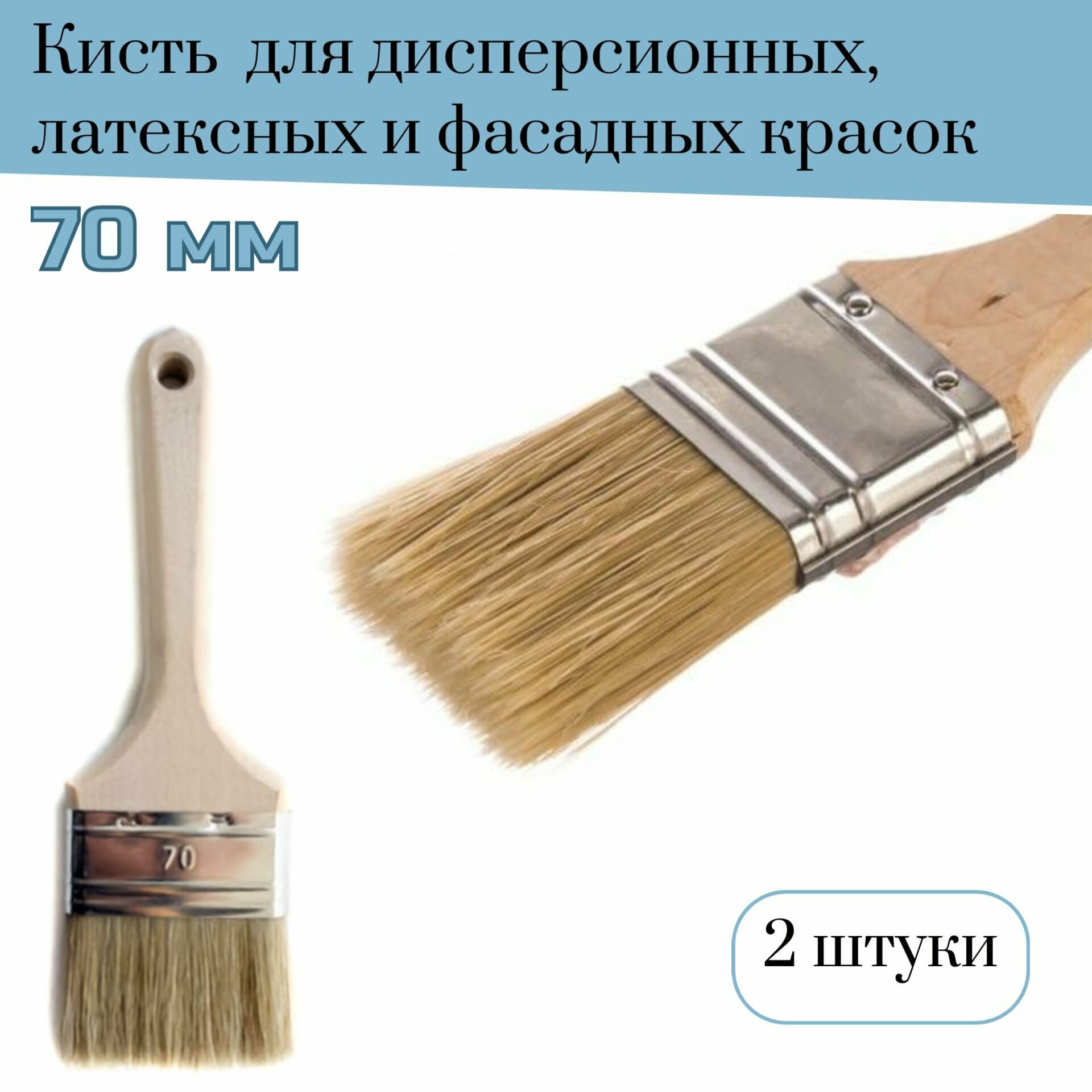 Кисть малярная флейцевая 70 мм Лазурный берег натуральная щетина, 2шт