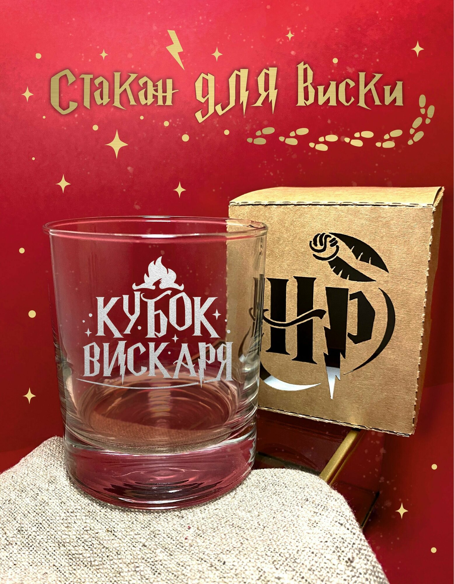 Стакан " Кубок Вискаря " 300 мл, 1 шт. Подарок сувенир
