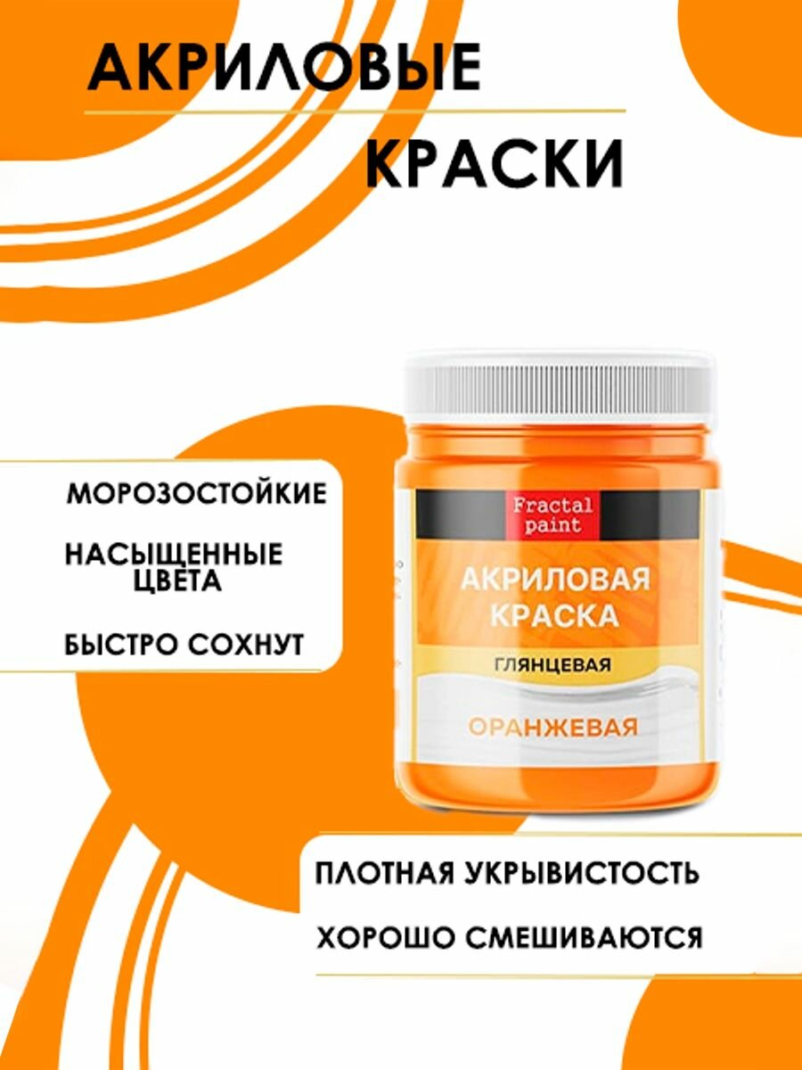 Акриловые краски для рисования "Оранжевая" (50 мл) для творчества