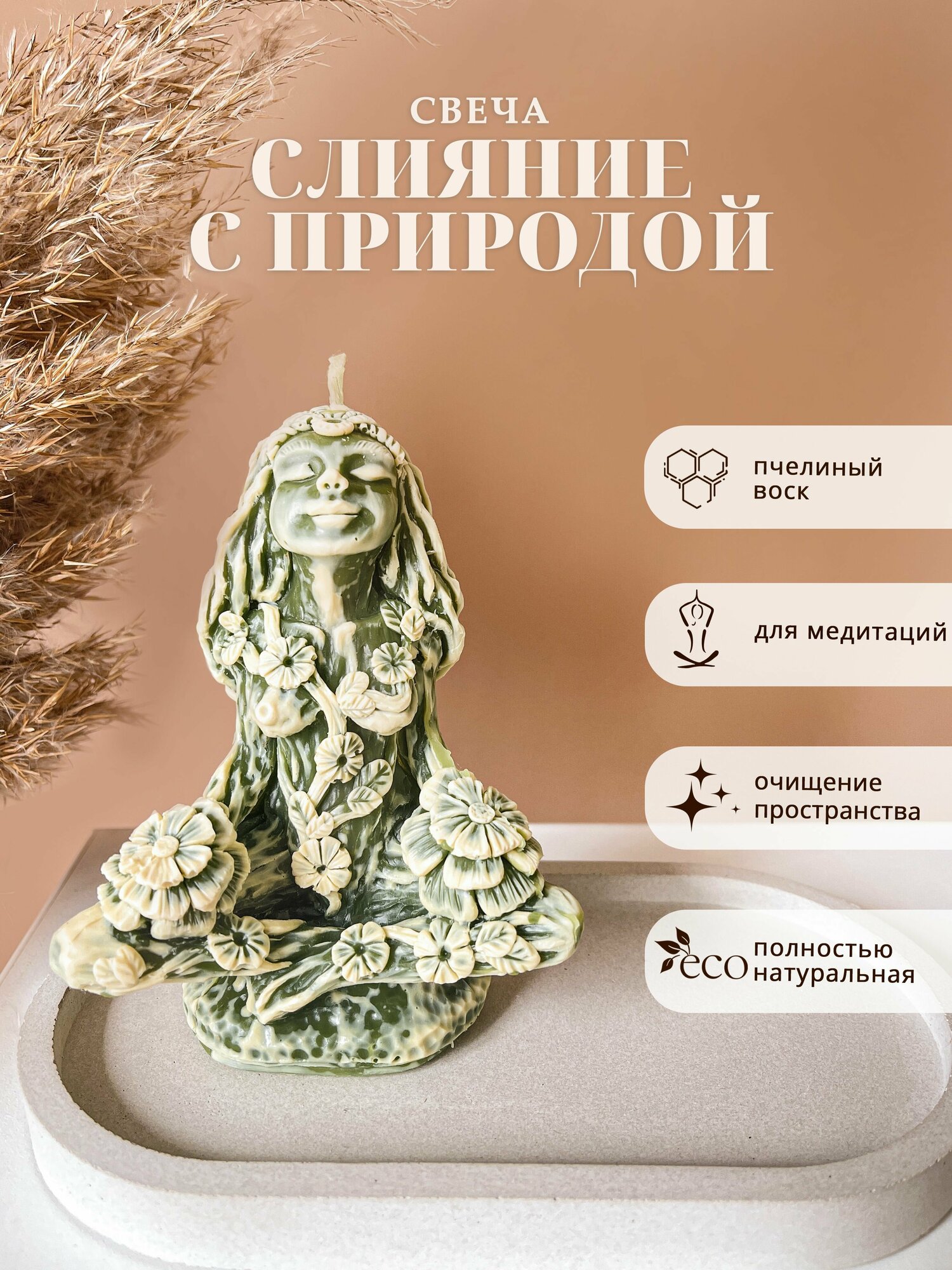 Свеча ароматная натуральная Мать природы восковая