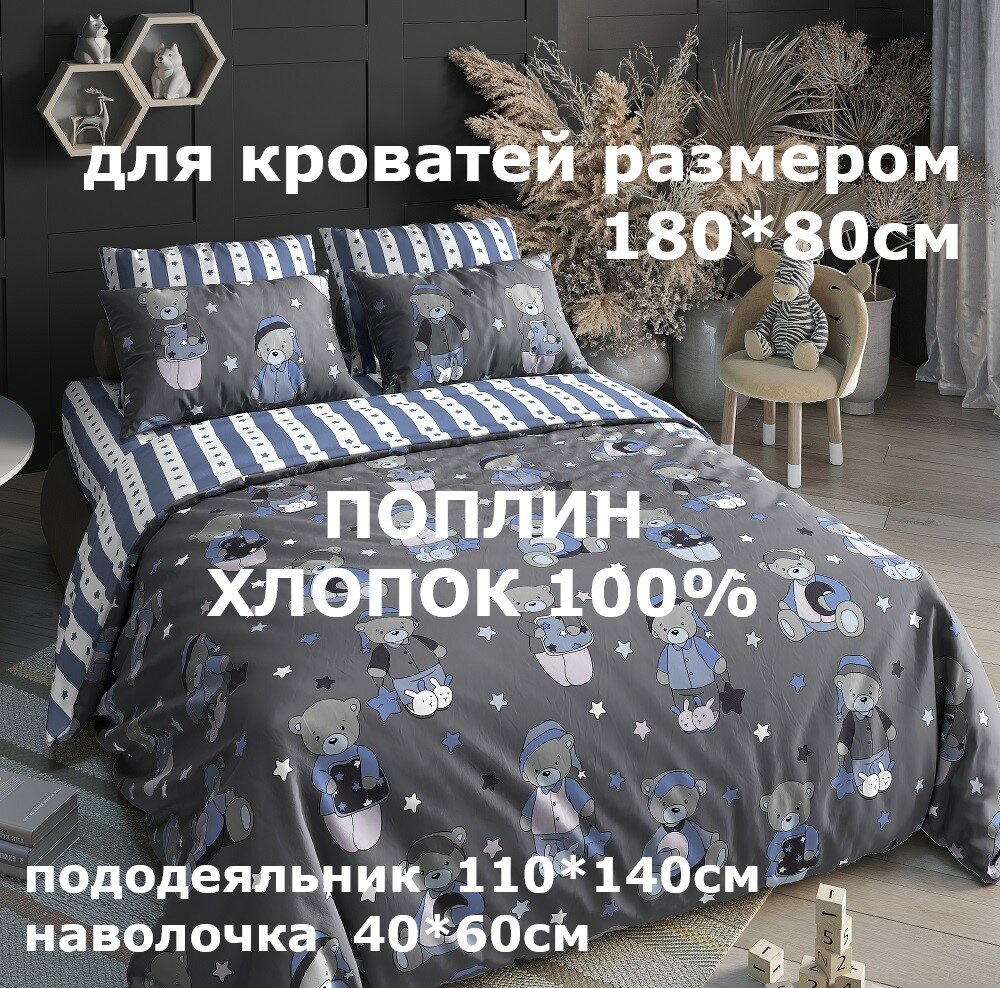 Комплект постельного белья Велли СЛ-161-П-МШС/180 для детских кроватей и кроваток-машинок, поплин