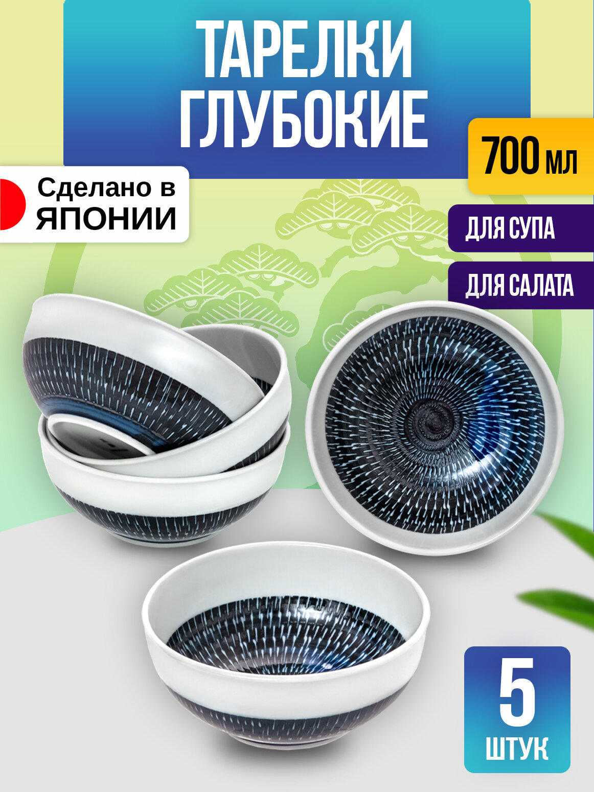Боул 700 мл / Тарелка глубокая из фарфора Д16х6,8 см, 5 шт