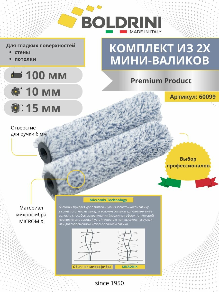 Малярный мини валики для краски стен и потолков Boldrini ворс 10 мм, 100 х 15 мм