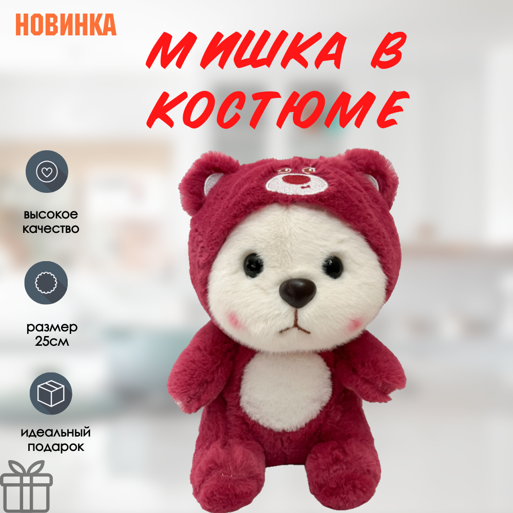 Мягкая игрушка "Мишка в костюме" красный 25см