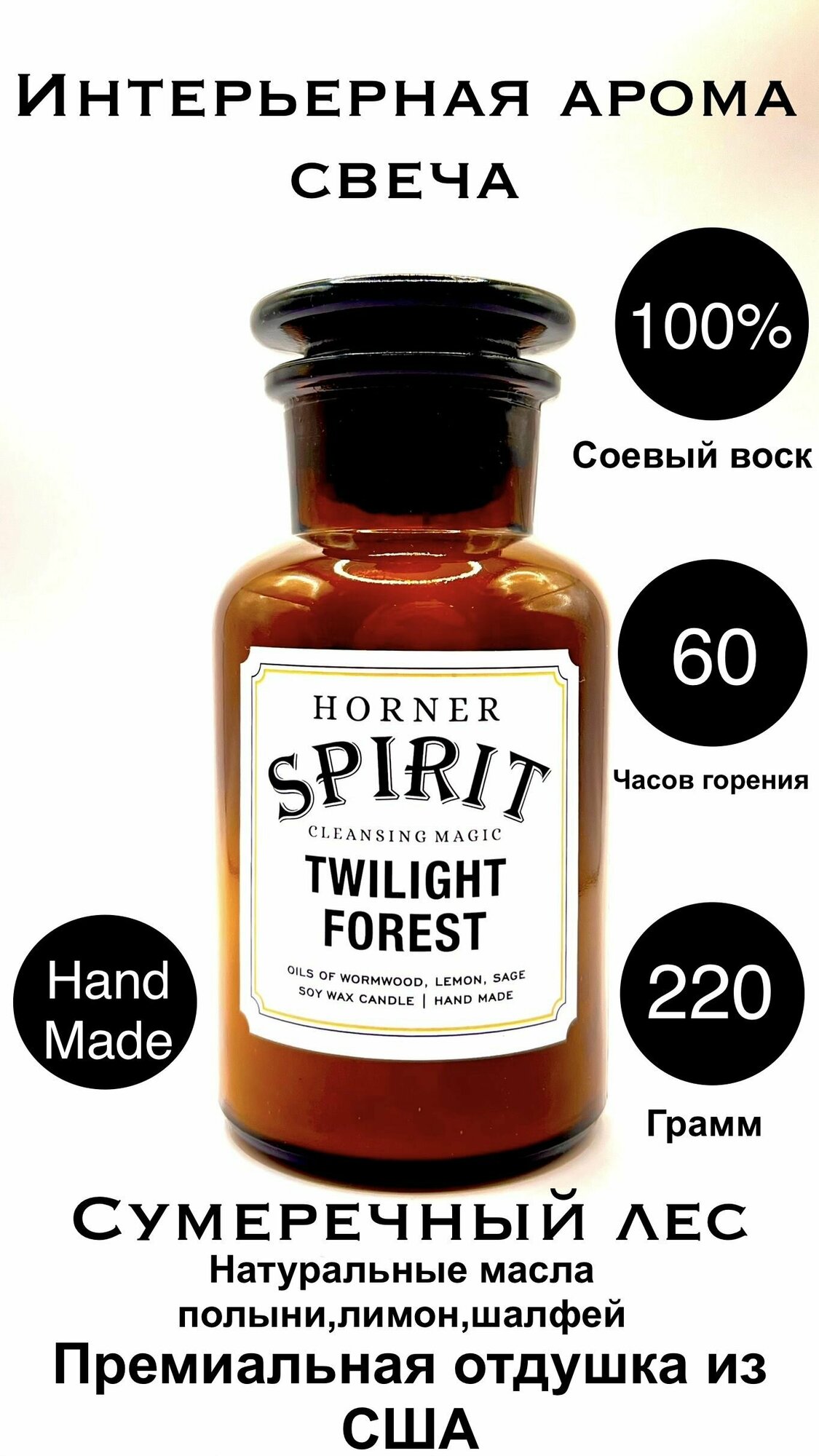 Ароматическая свеча HORNER TWILIGHT FOREST