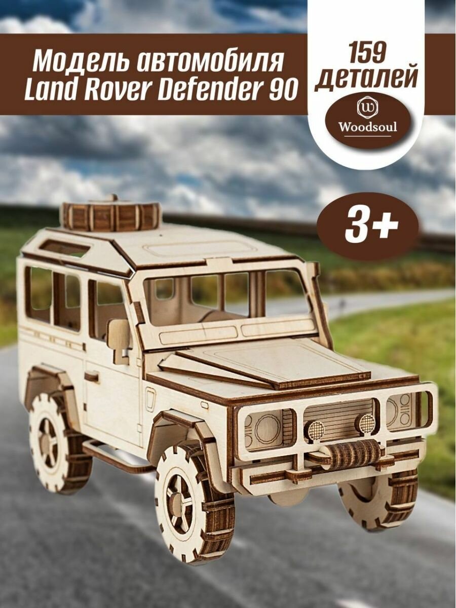 Конструкторы и модели: Модель-конструктор автомобиля Land Rover Defender 90