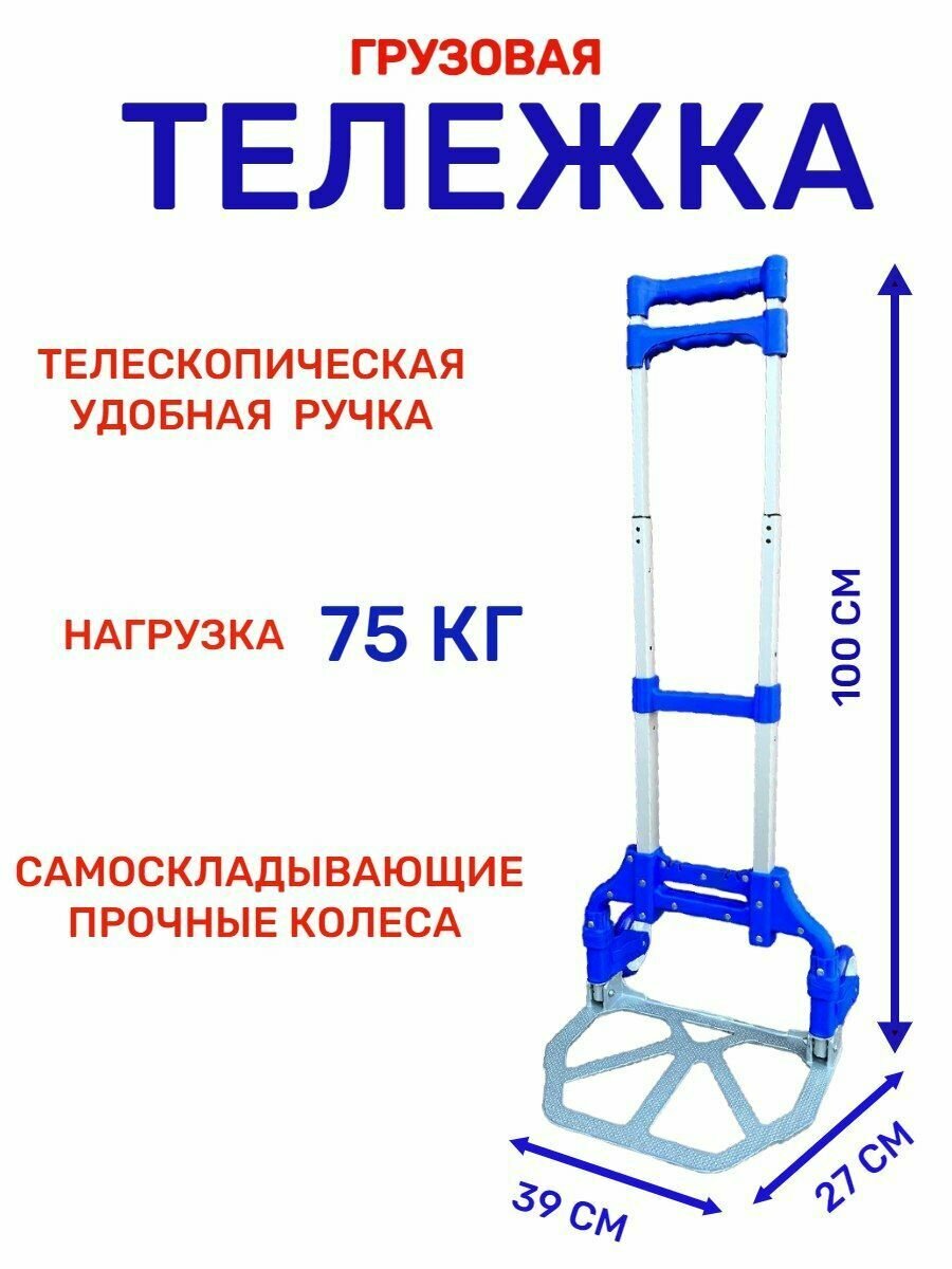 Тележка грузовая складная до 80 кг, синий/Телескопическая ручка/Алюминиевая рама