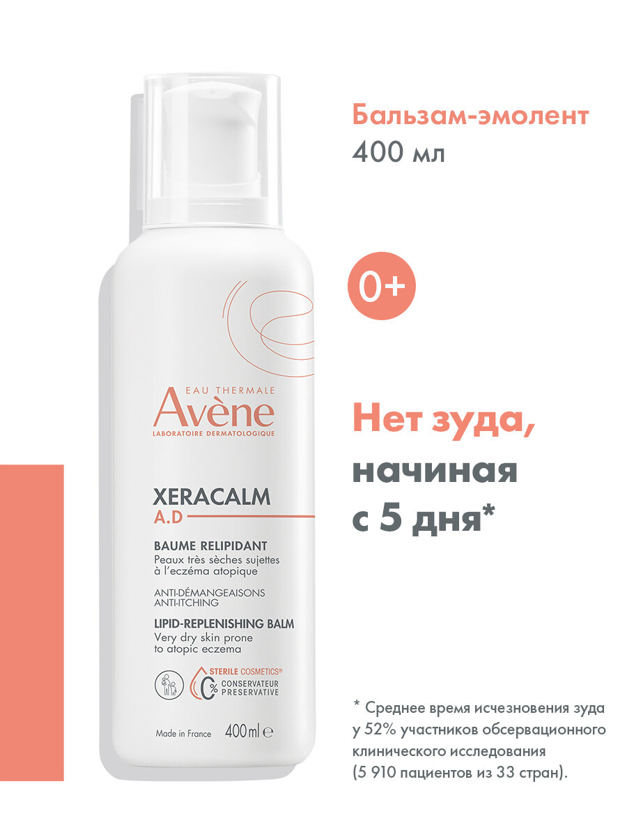 Avene XeraCalm Бальзам липидо-восполняющий Xeracalm A.D, 400 мл
