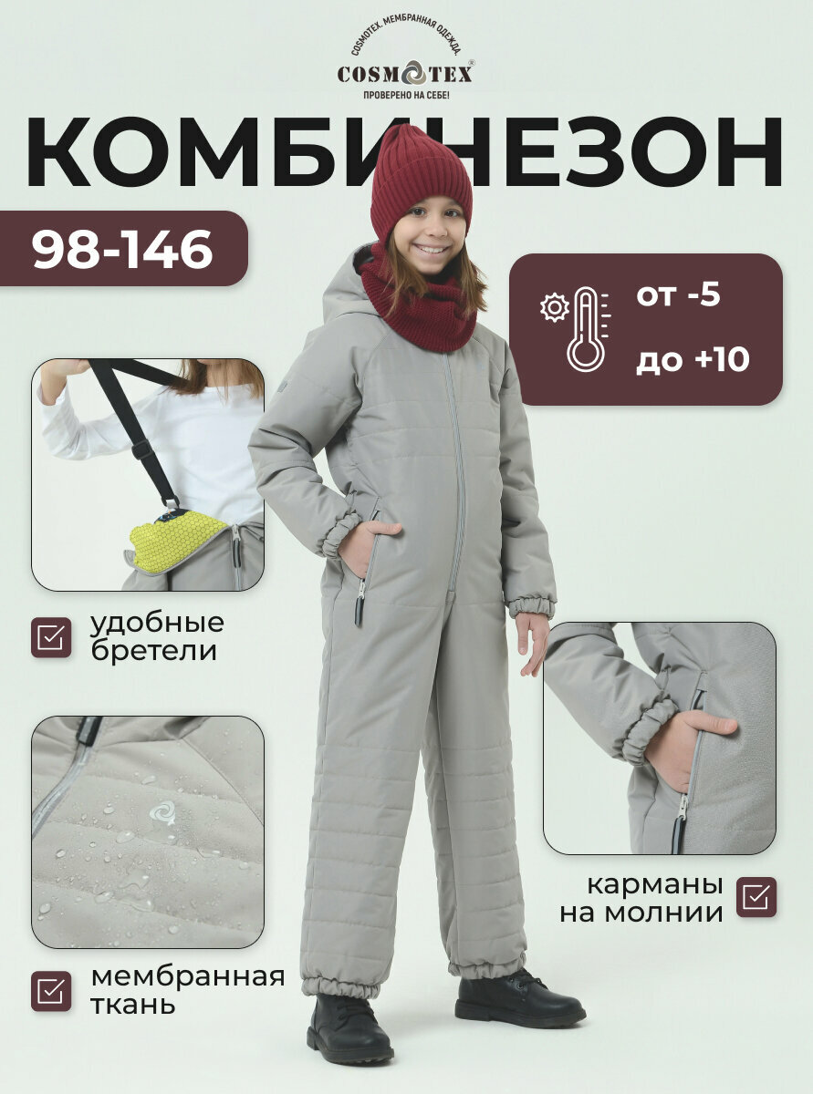 Комбинезон утеплённый