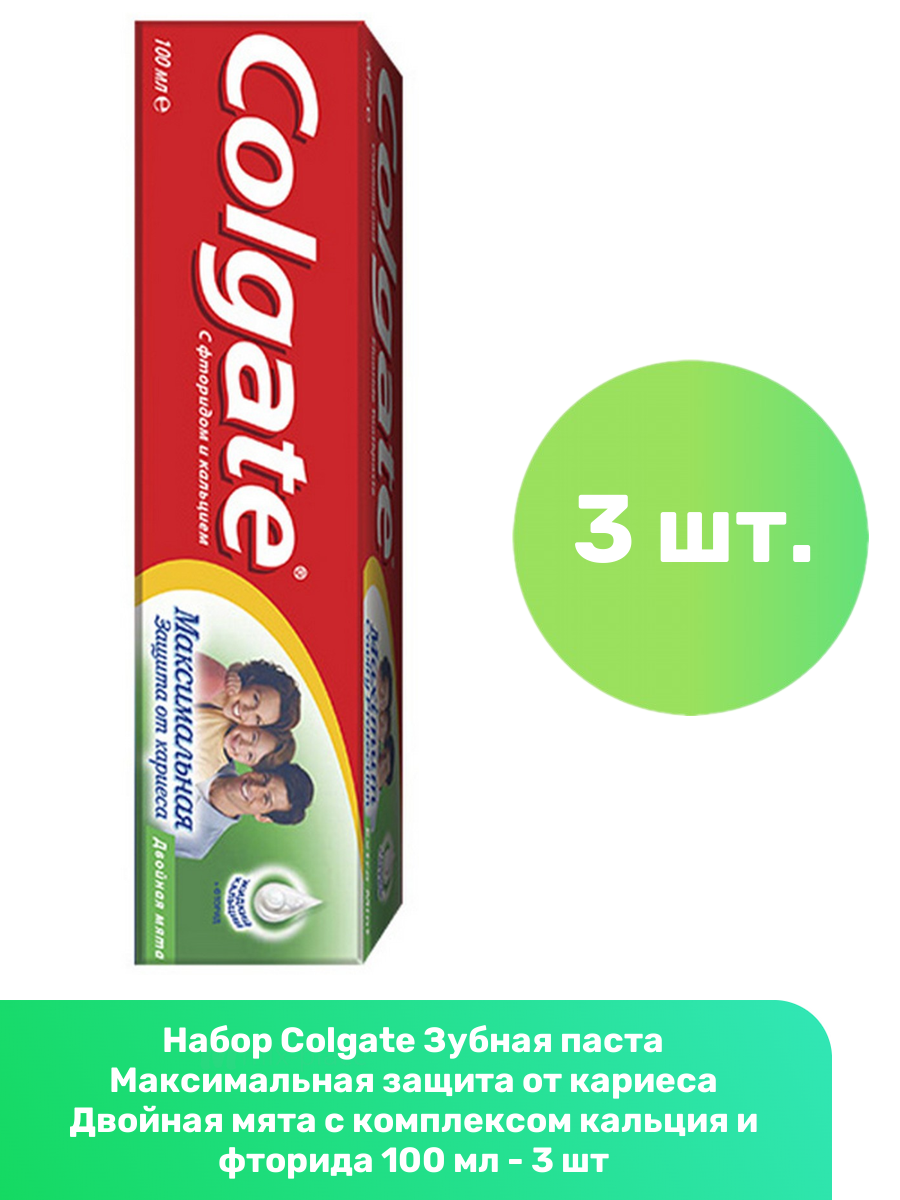 Colgate Зубная паста Максимальная защита от кариеса Двойная мята с комплексом кальция и фторида 100 мл - 3 шт