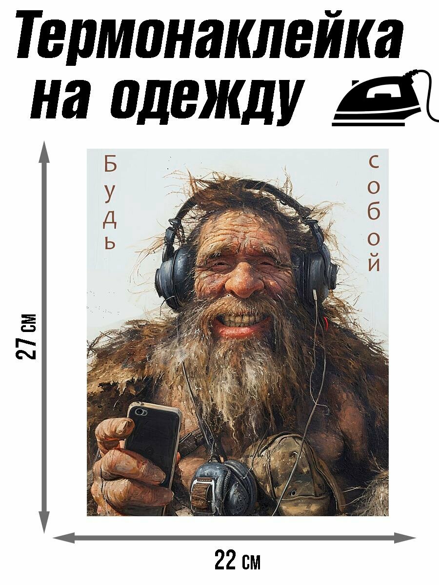 Термонаклейка трансфер большого размера на одежду