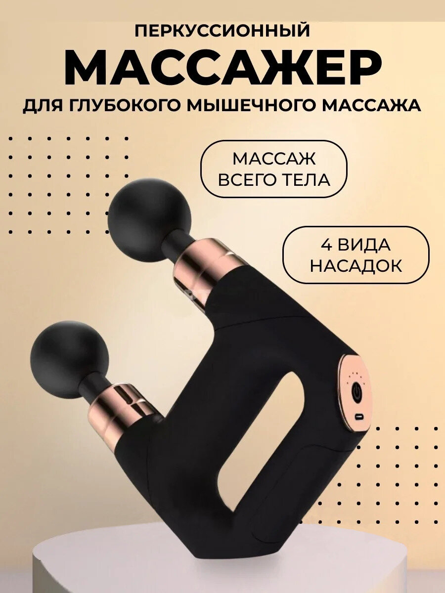 Перкуссионный массажер - Массажный пистолет PRO для домашнего использования