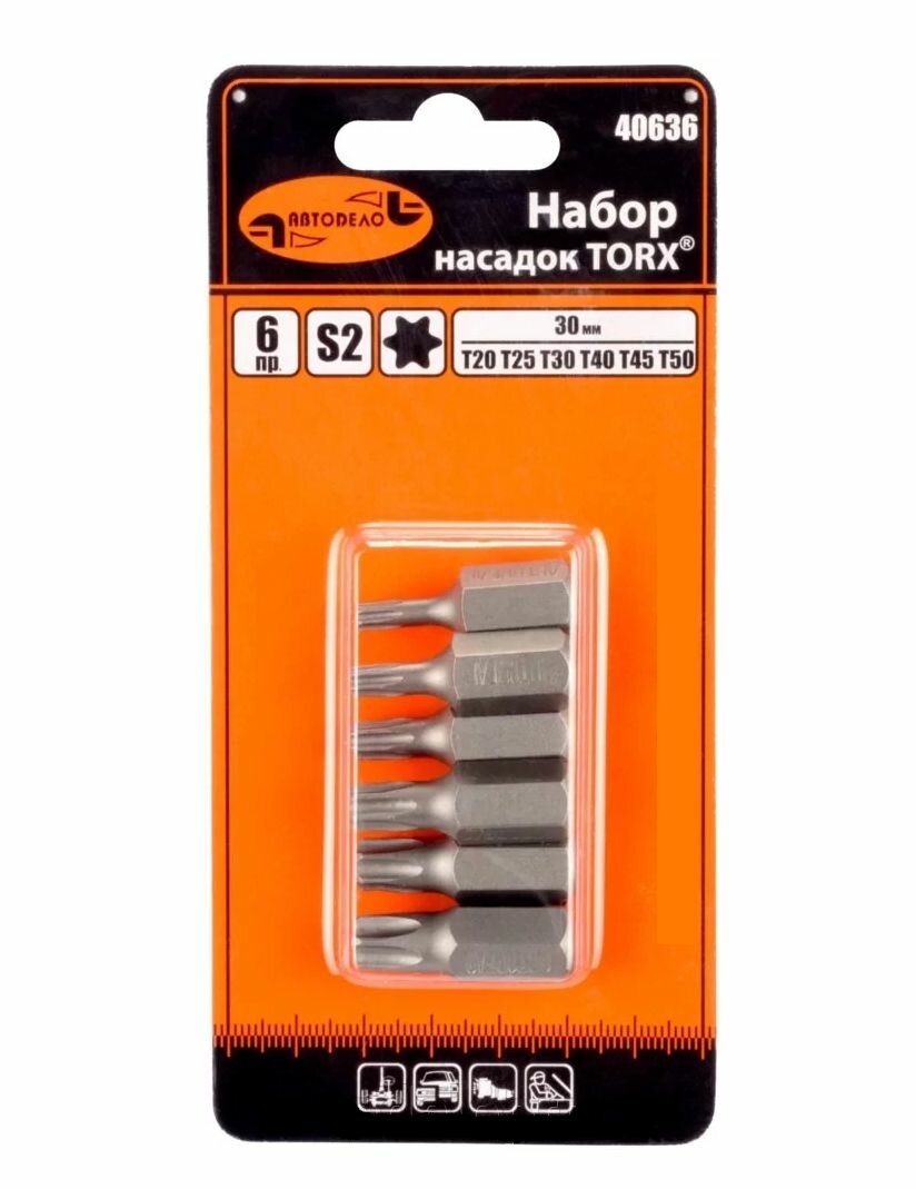 Набор звездочек для автомобиля, набор бит TORX головки торкс вставки звездочки торекс Т20, Т25, Т30, Т40, Т45, Т50