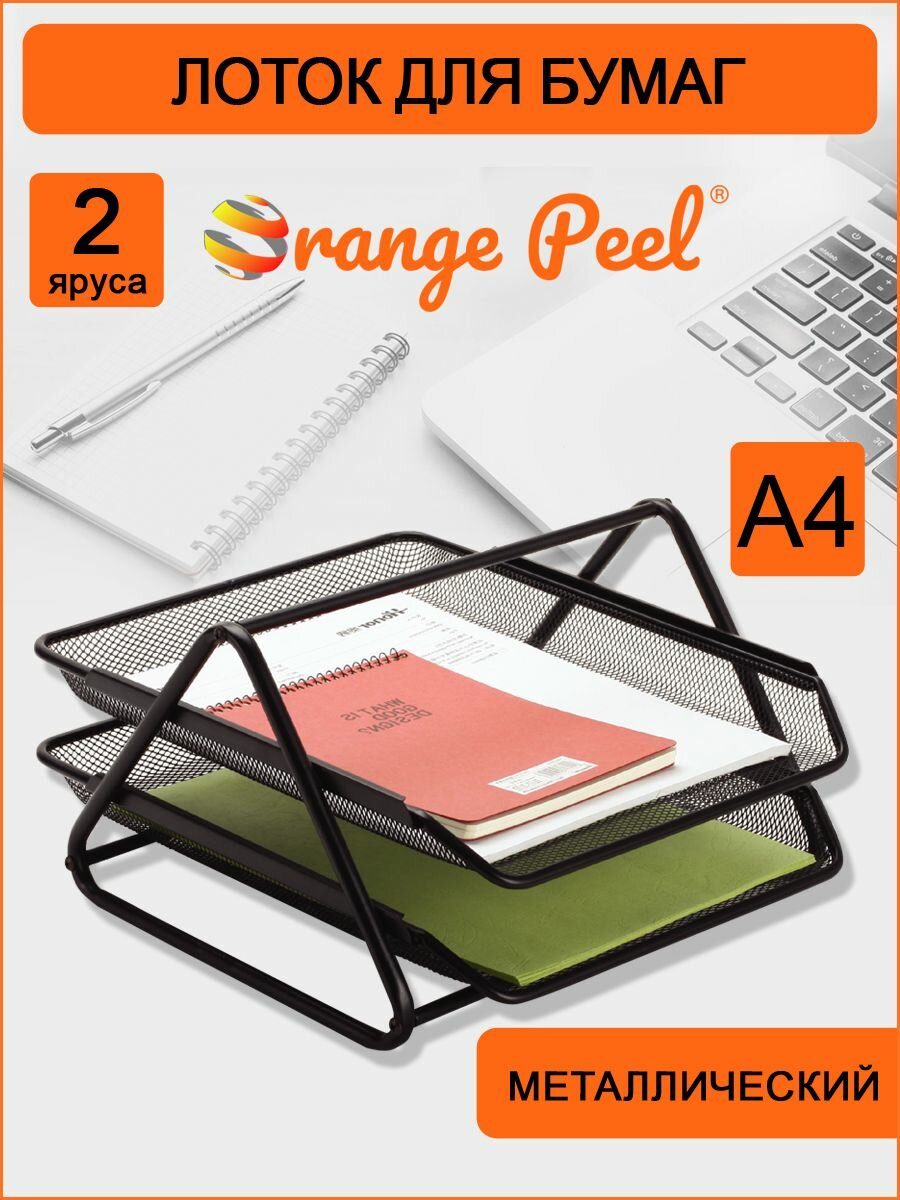 Лоток для бумаг горизонтальный металлический А4