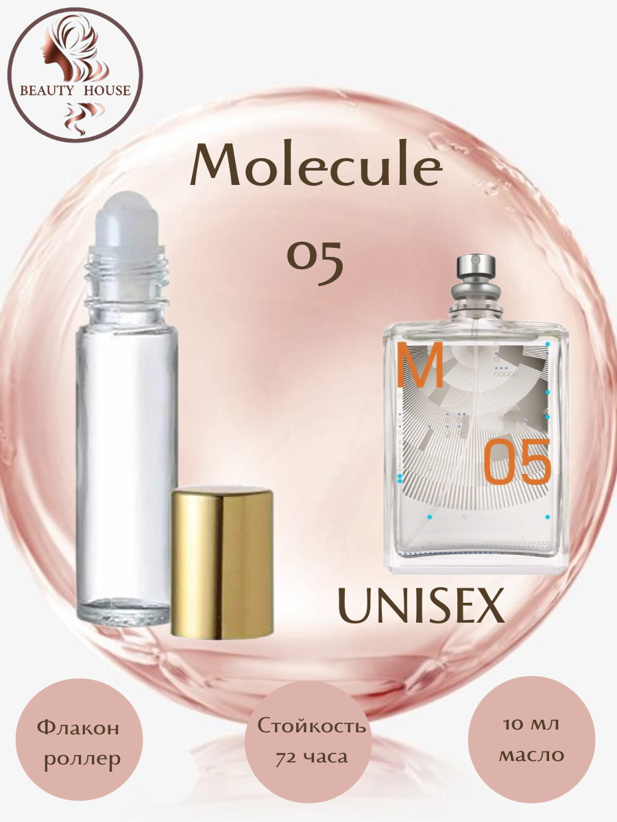 Духи масляные Molecule 05 масло роллер 10 мл унисекс, древесные, фужерные