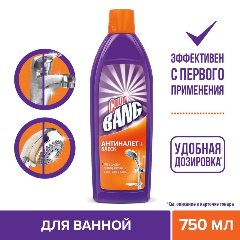 Средство чистящее Cillit Bang Антиналет и блеск, 750 мл