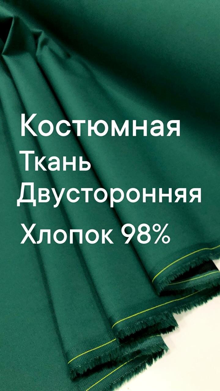 Ткань хлопок плотный , двусторонний, ширина 150 см, цена за 1 метр погонный.