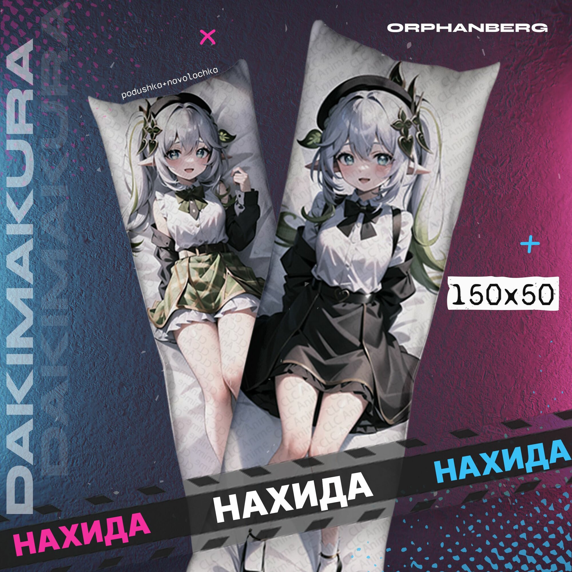 Подушка дакимакура Геншин Нахида