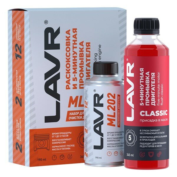 Автохимия LAVR ML202 Раскоксовыватель (0,185л) Anti Coks + промывка двигателя Motor Flush (0,45л) Ln2505