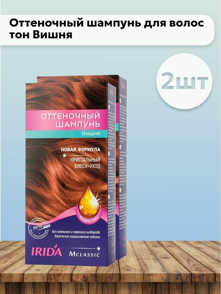 Irida Набор 2 шт Irida - Оттеночный шампунь для волос - уход тон Вишня
