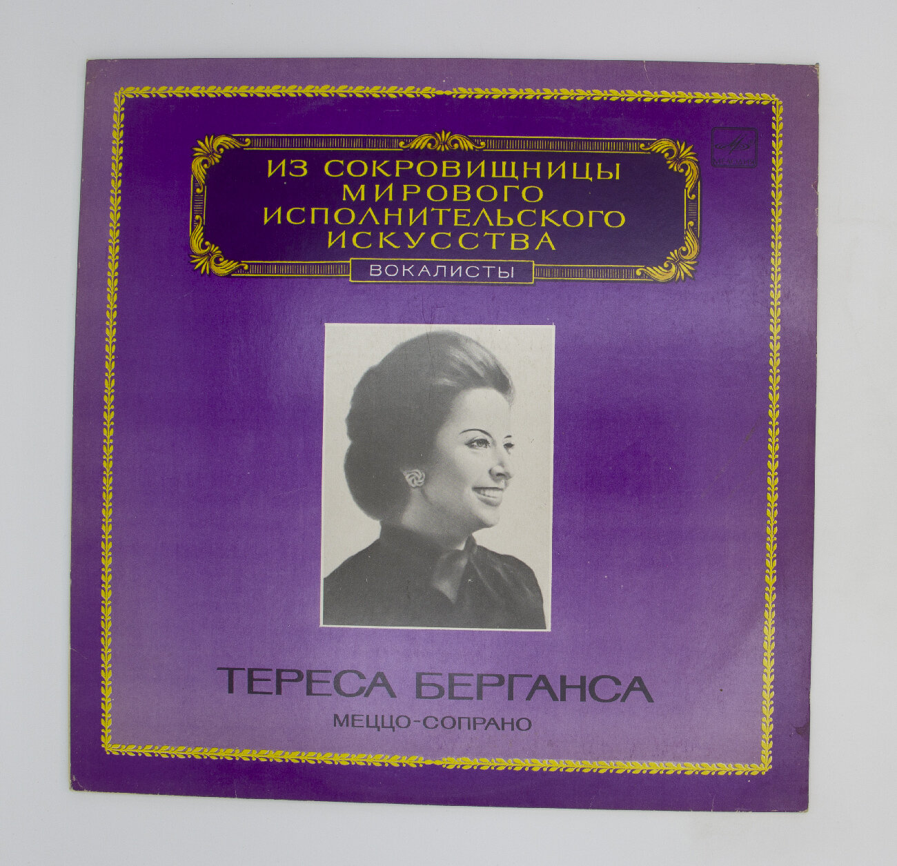 Виниловая пластинка Тереса Берганса - Меццо-сопрано, 1xLP, NM