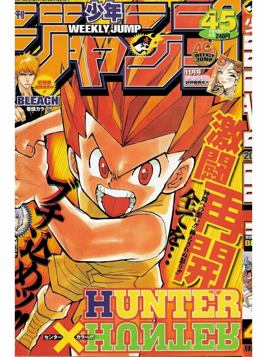 Постер "Hunter x Hunter. Эпизод"