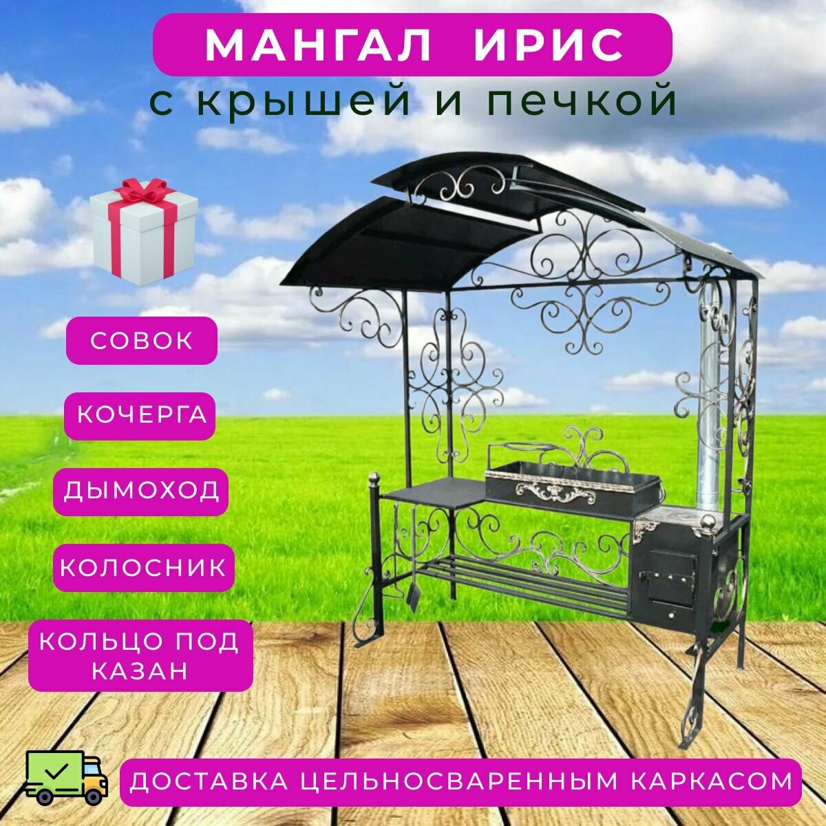 Мангал "Ирис" с крышей, жаровней и печью под казан с дымоходом, для шашлыка и плова на даче, кованый уличный навес для отдыха на природе из стали 3 мм, стационарный, высокий, большой, каркасный