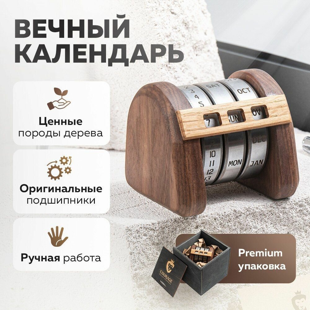 Вечный календарь. Корпоративные подарки. Аксессуары для офиса.