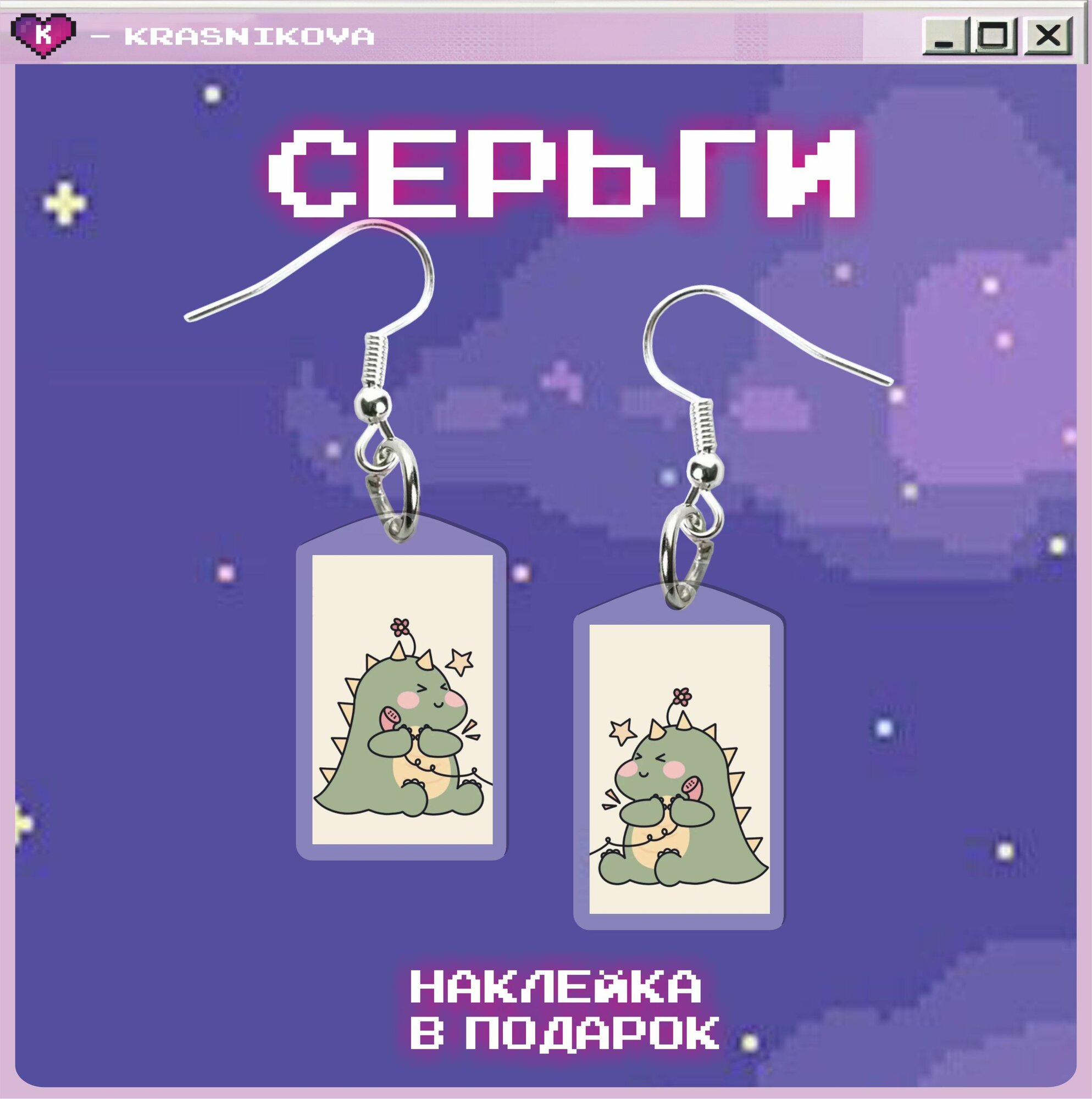 Серьги