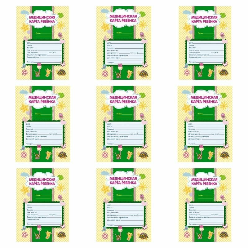 Учитель-Канц Карта медицинская ребенка, А4, на скрепке, 16 листов, 9 шт.