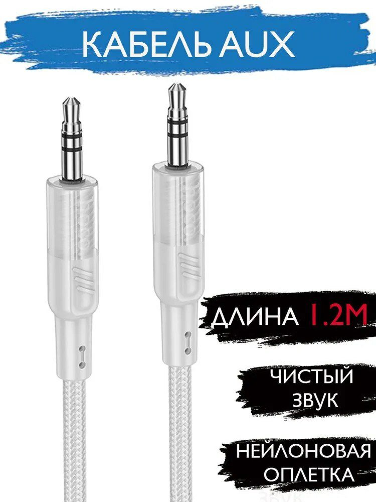 Кабель Hoco UPA27, mini jack 3.5 mm - mini jack 3.5 mm, длина 1.2 м, цвет белый