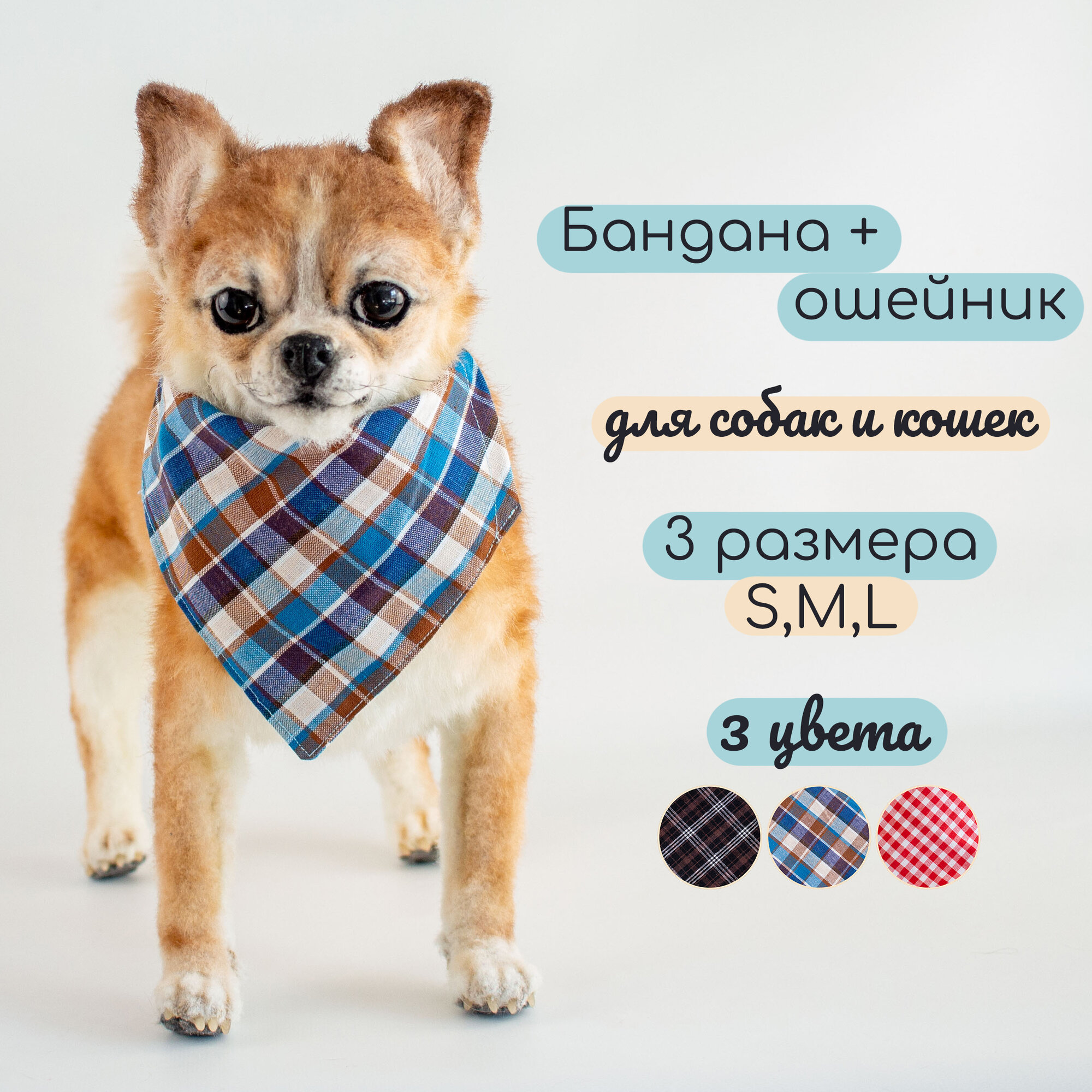 "Бандана для собак и кошек на декоративном ошейнике" - синяя, размер L