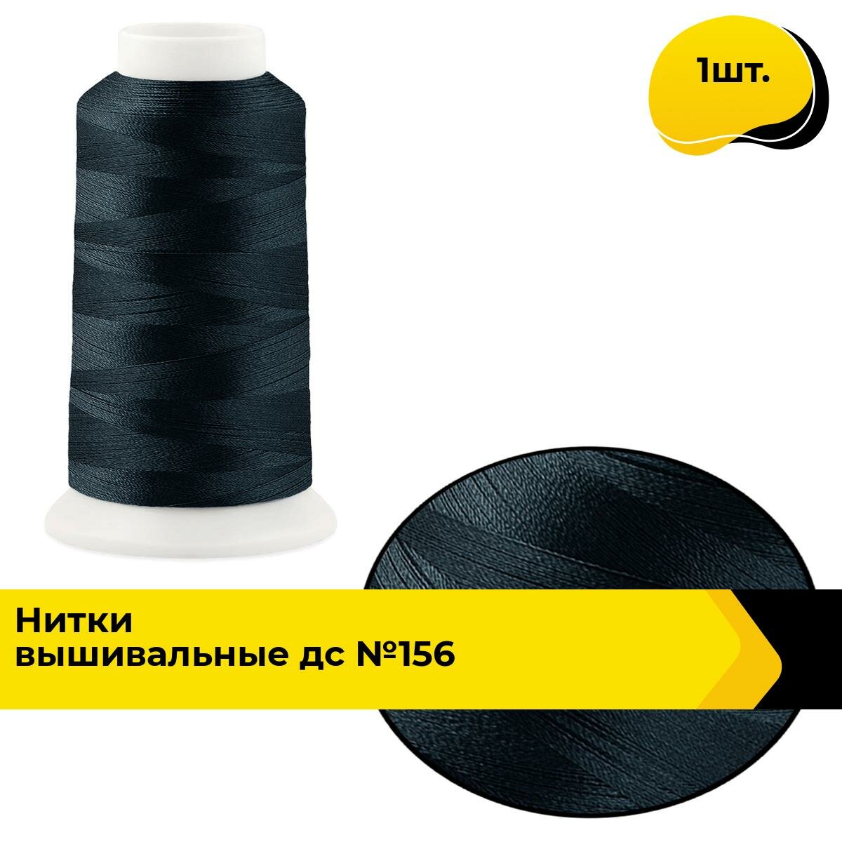 Нитки для вышивания и шитья на швейных машинах, толщина 120D\2, намотка 3000 ярд, 1 шт, цвет синий