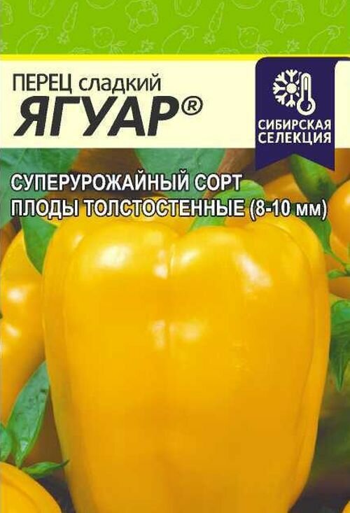 Перец Ягуар