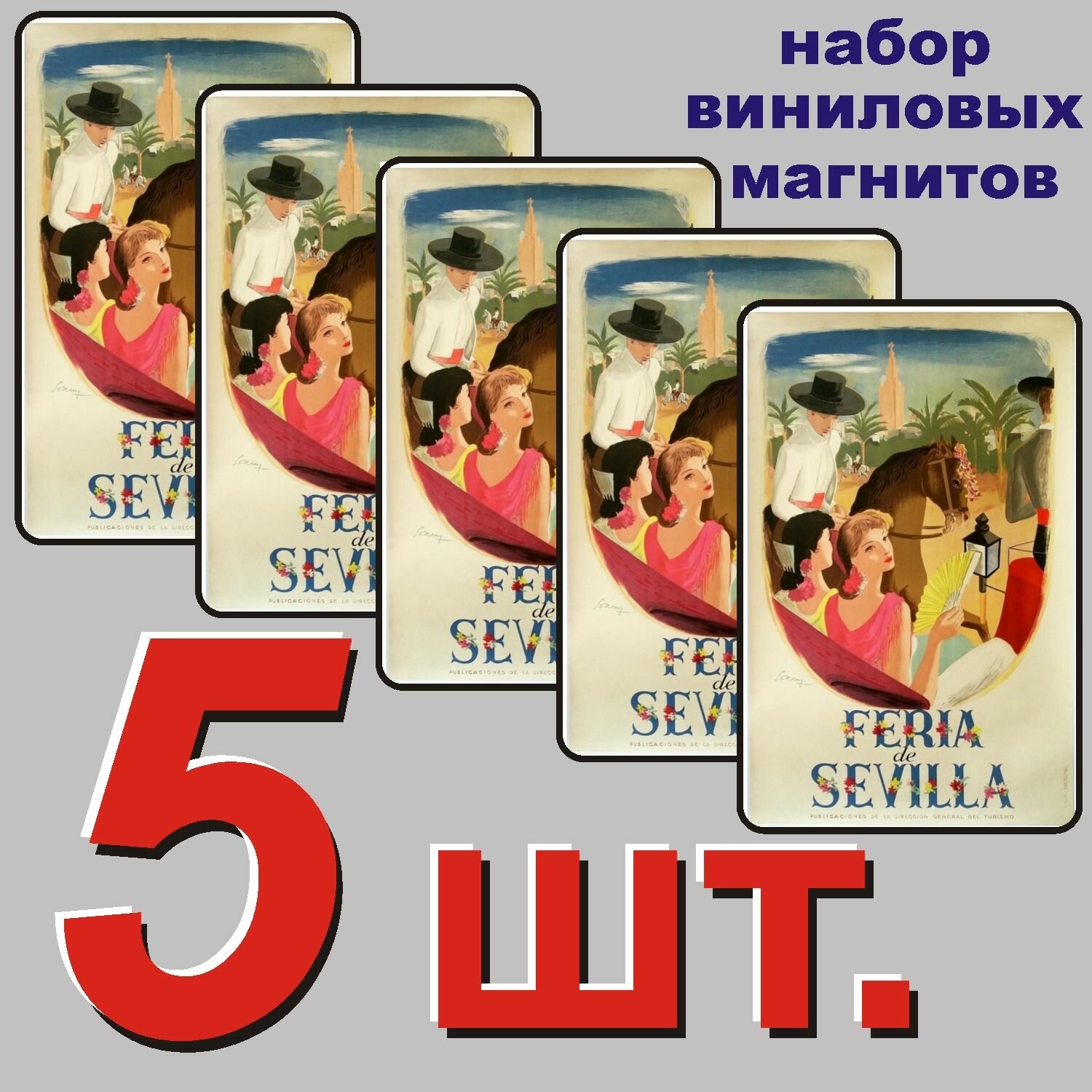 Магнит на холодильник "Испания" 5 шт.
