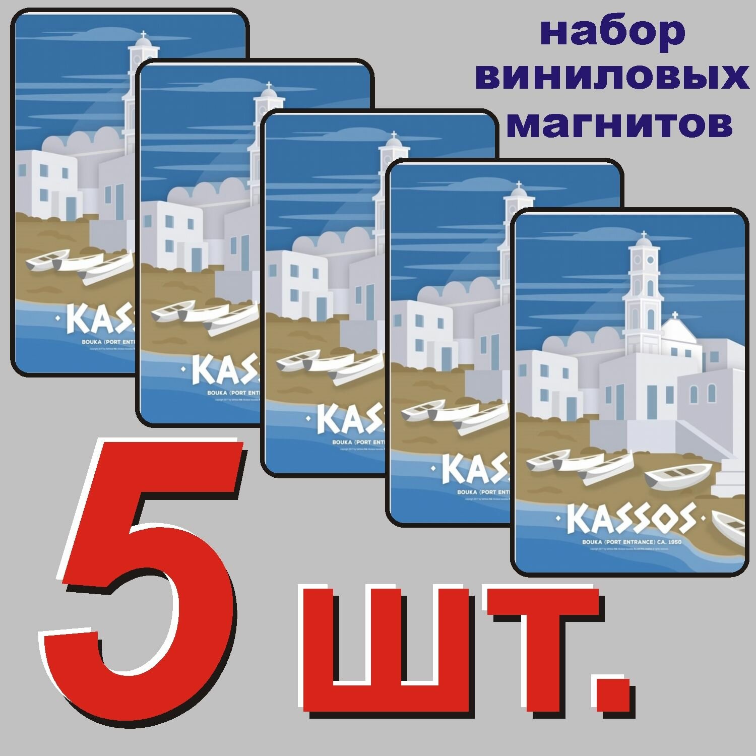 Магнит на холодильник "Греция" 5 шт.