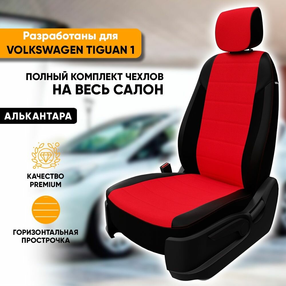 Чехлы для автомобильных сидений Volkswagen Tiguan 1 / Фольксваген Тигуан 1 (2006-2016) из алькантары, цвет черный + красный, передние сиденья без столиков (комплект авточехлов)