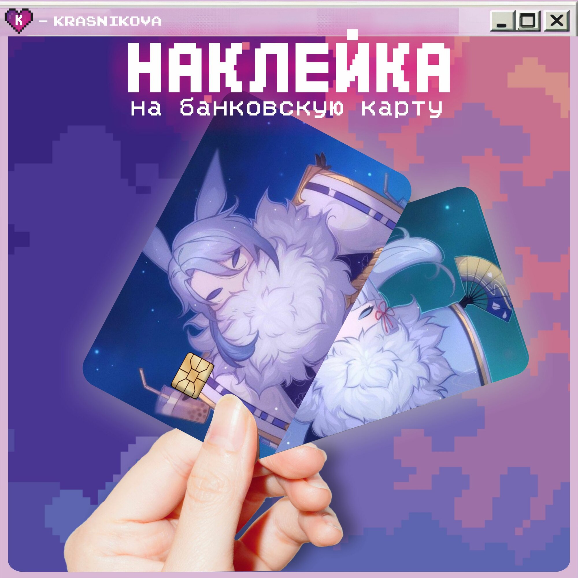 Наклейка на банковскую карту Геншин Аято Аяка самоклеющиеся, влагостойкие.