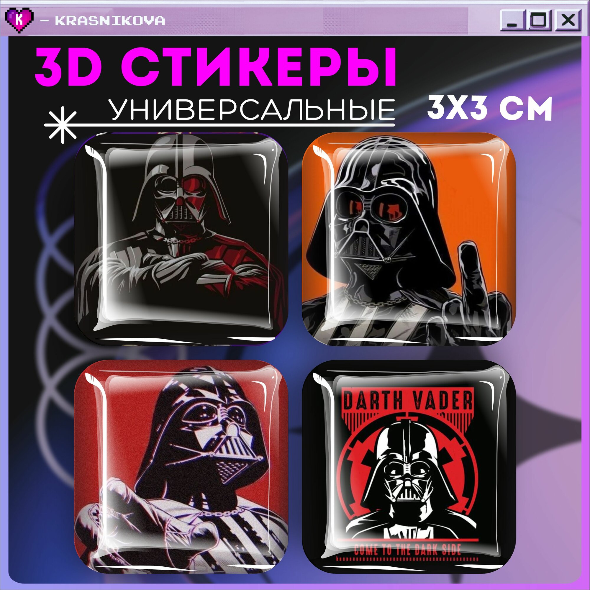 Наклейки на телефон / 3д стикеры на чехол / звездные войны дарт вейдер